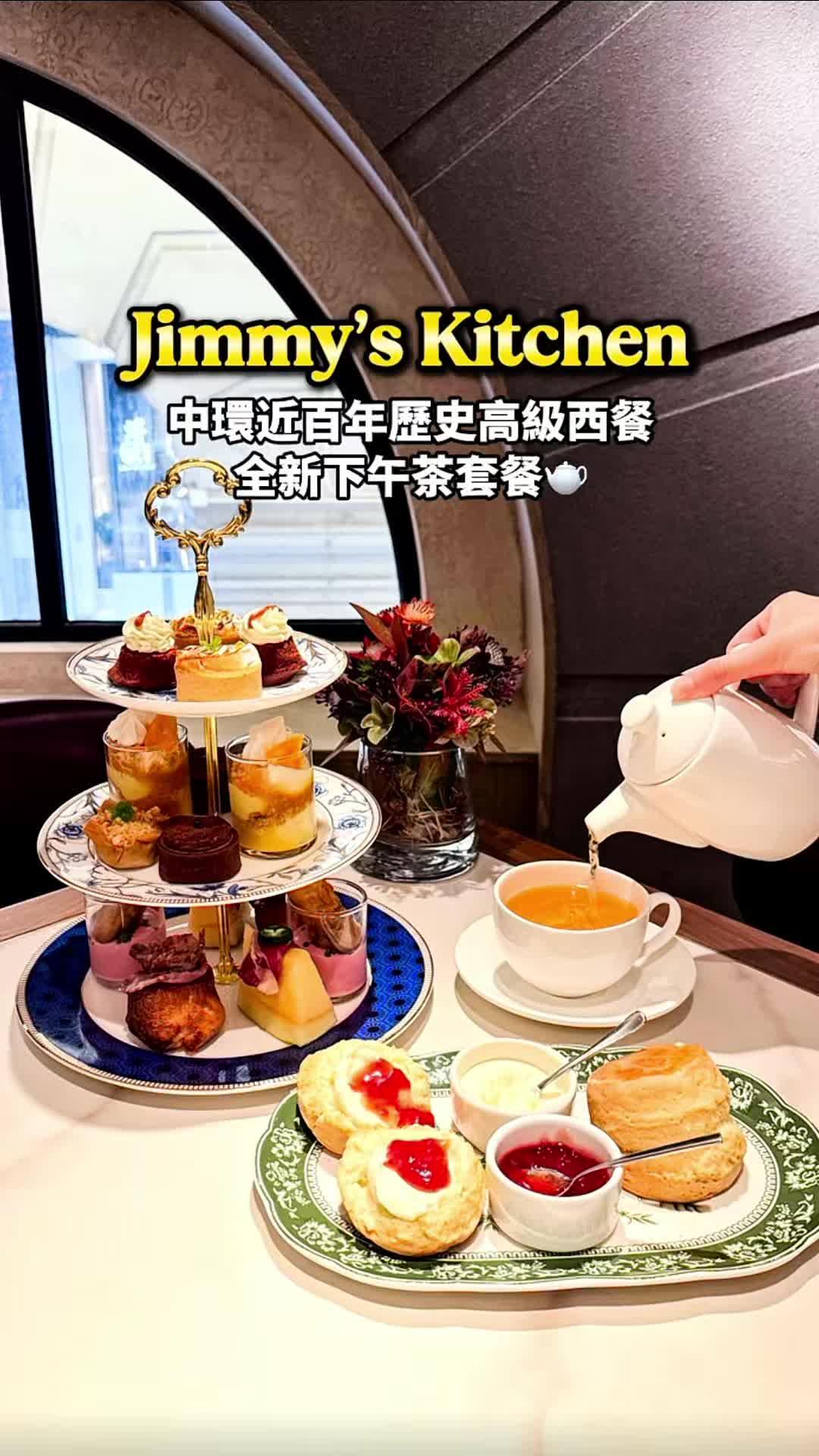 Jimmy’s Kitchen - Western in Central Hong Kong | OpenRice Hong Kong