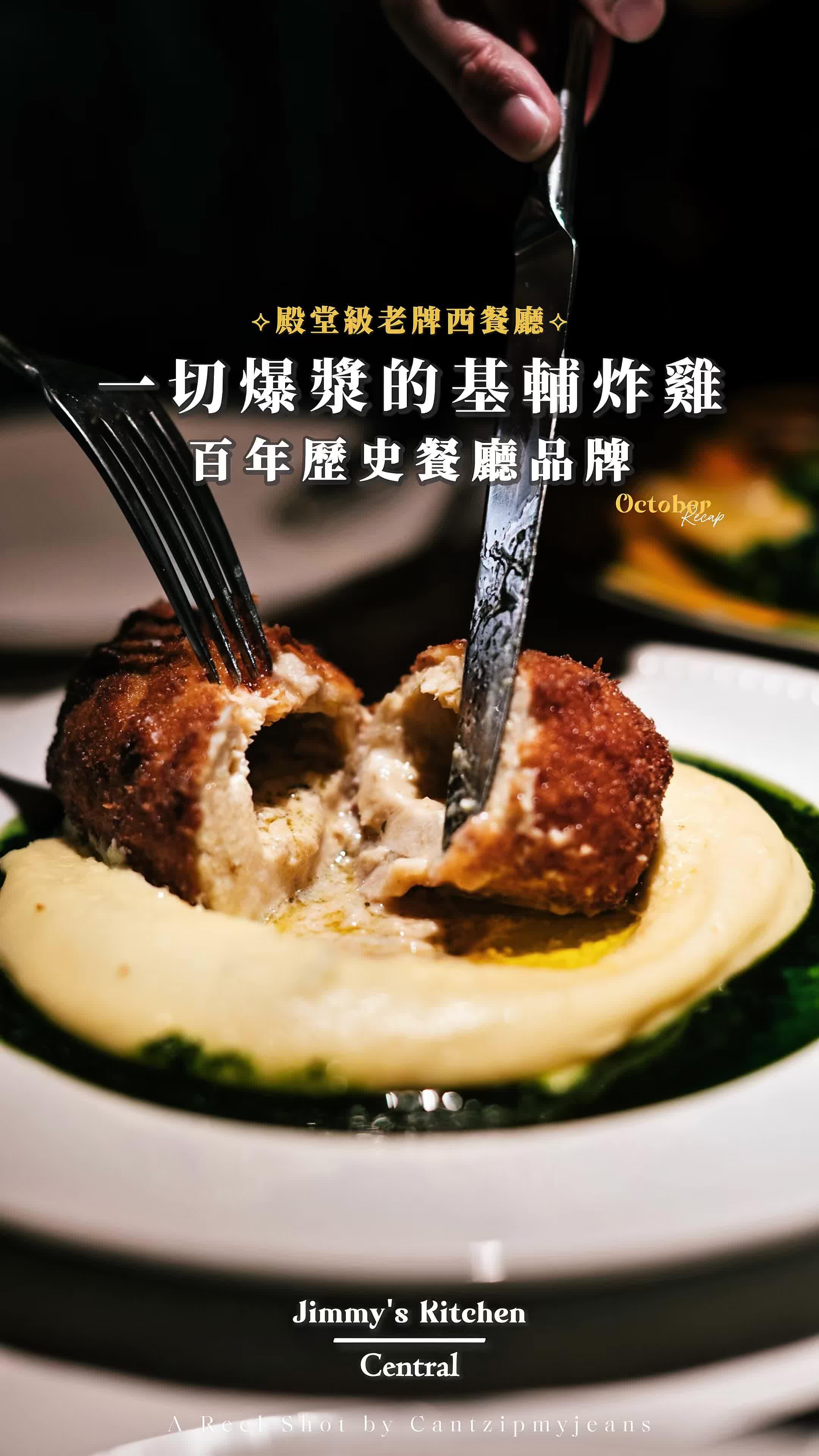 Jimmy’s Kitchen - Western in Central Hong Kong | OpenRice Hong Kong
