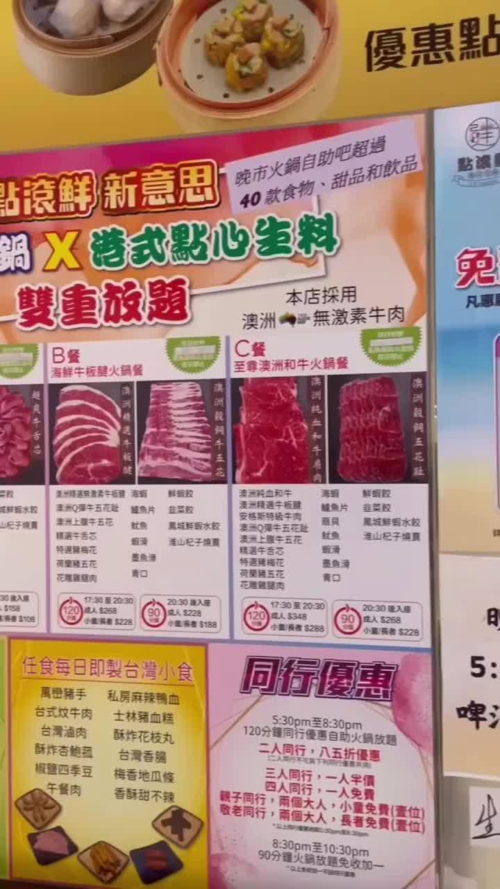 點滾鮮點心火鍋's Video - Guangdong Stir-Fry in Tuen Mun Trend Plaza | OpenRice ...