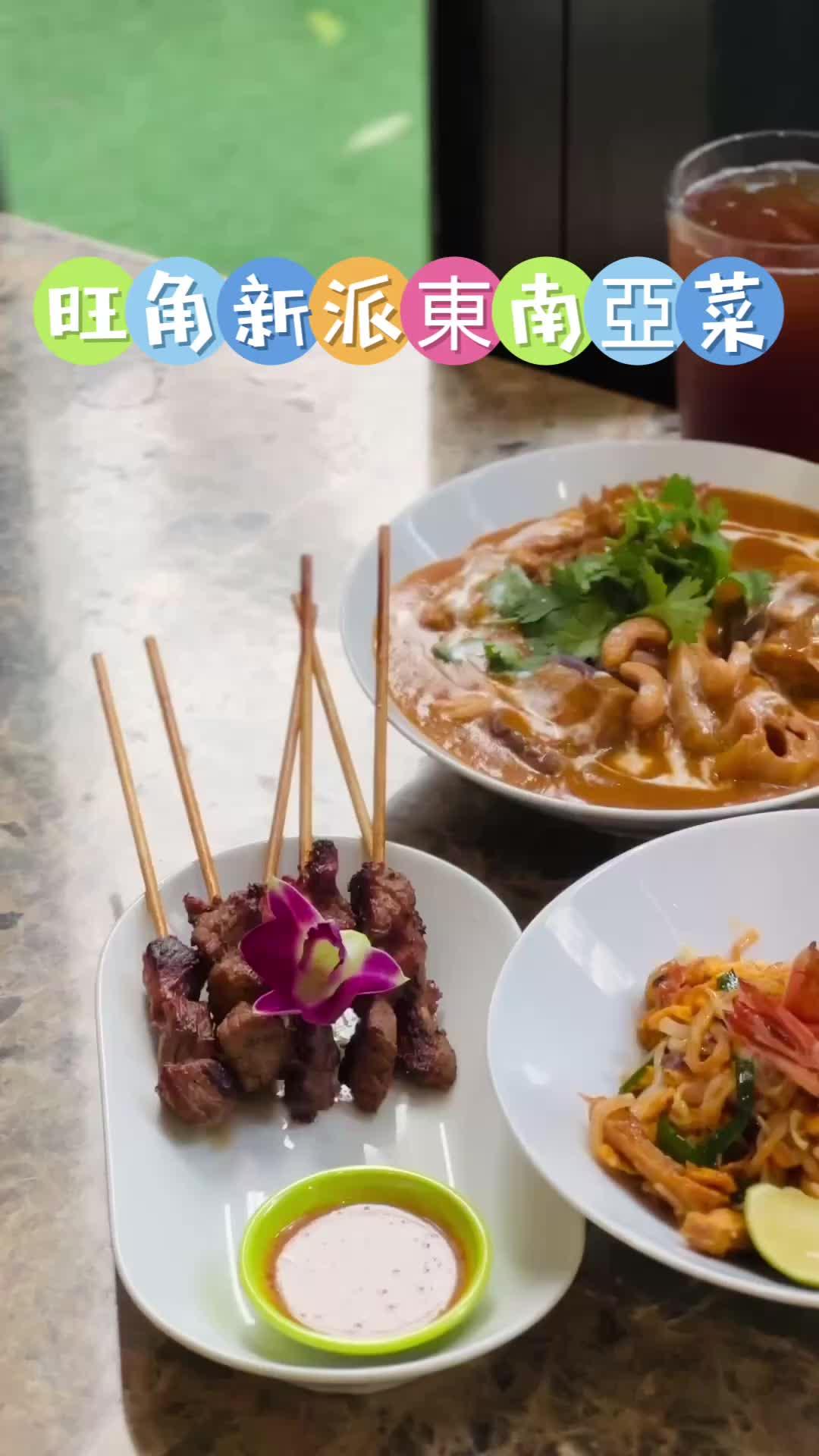 Champak Restaurant by ATUM's Video - Thai in Mong Kok THE FOREST ...