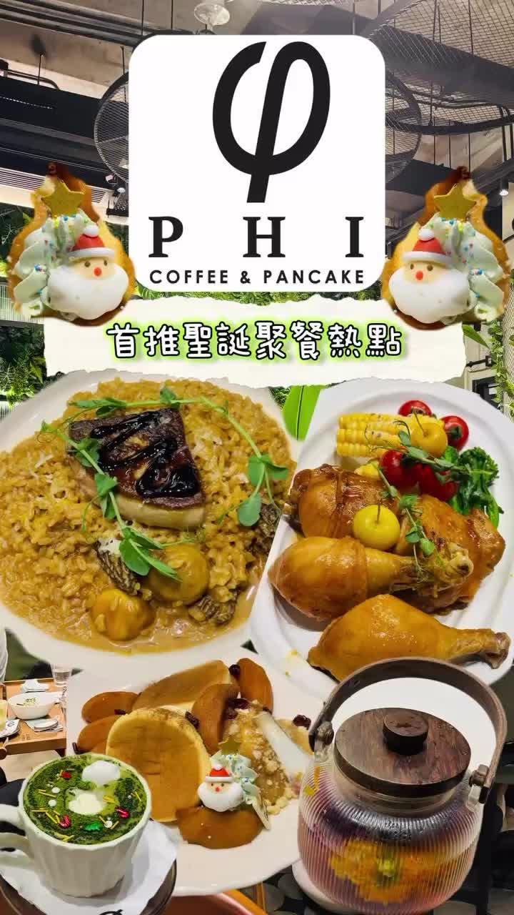 PHI Coffee & Pancake (啟德體育園北斗園) – 香港九龍城啟德體育園的西式甜品/糖水咖啡店 | OpenRice 香港開飯喇
