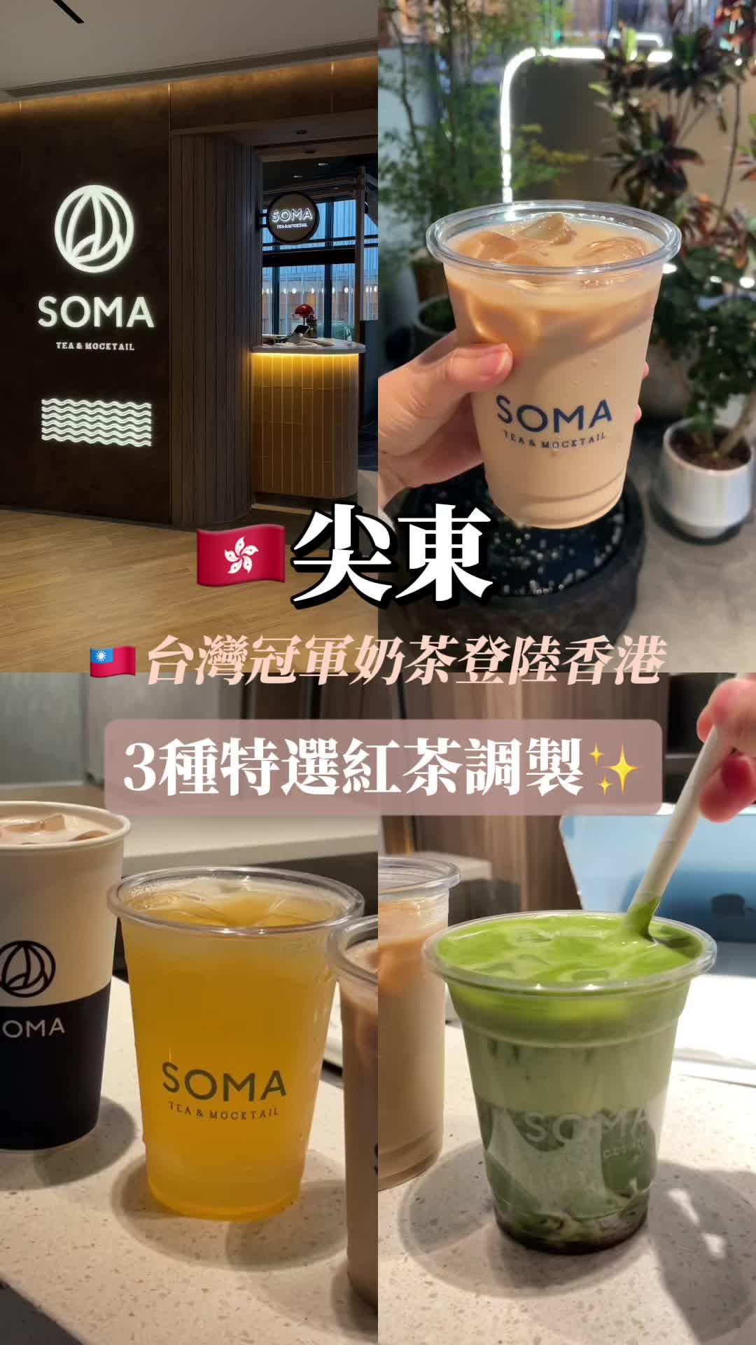 SOMA Tea & Mocktail - Taiwan Taiwanese Drink in Tsim Sha Tsui K11 Musea ...