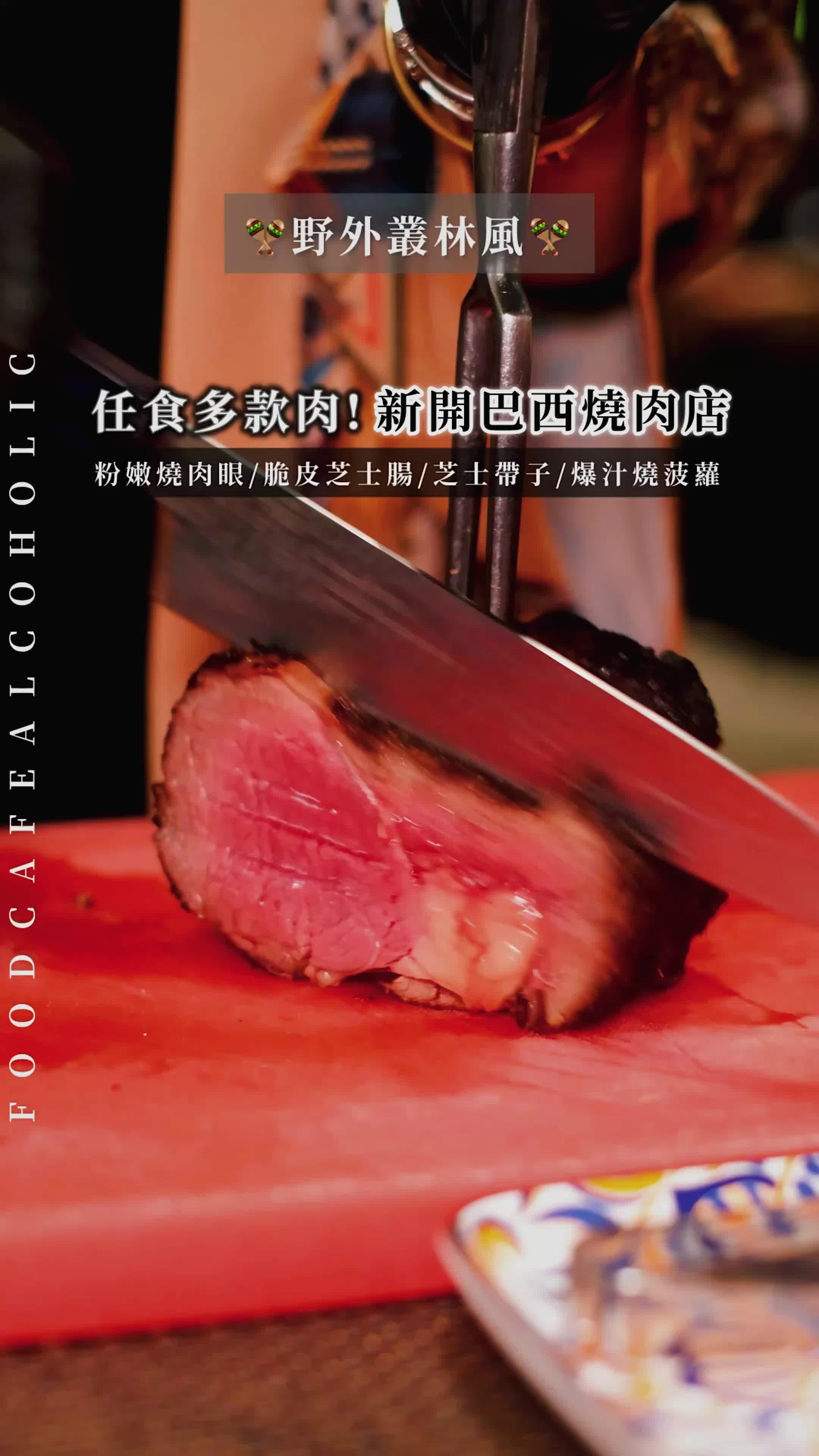 Jungle Grill - 西式 自助餐 in 葵芳 香港 | OpenRice 香港